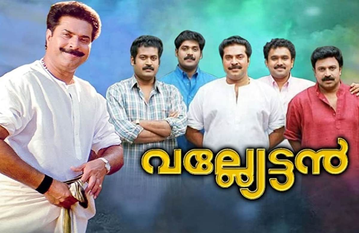 ആട് തോമക്ക് ശേഷം, ഇനി വല്ല്യേട്ടന്റെ വരവാണ്!! മമ്മൂട്ടി ചിത്രം വീണ്ടും ...