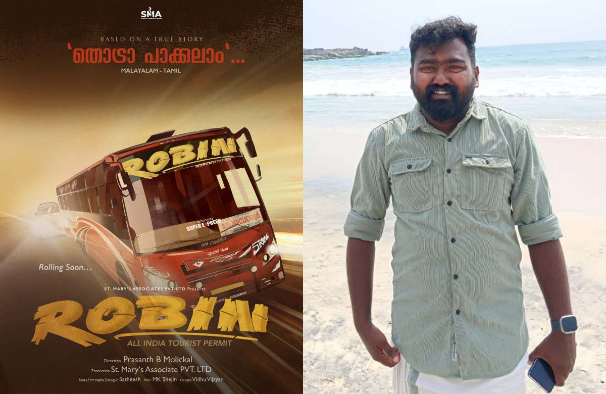 റോബിൻ ബസ് വെള്ളിത്തിരയിലേക്ക്, ടൈറ്റിൽ പോസ്റ്റർ പുറത്തുവിട്ട് സംവിധായക ...